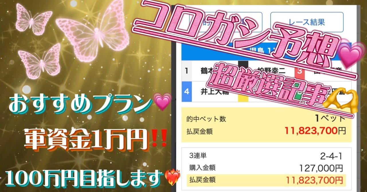 49 ⚡️目標金額100万コロがしプラン⚡️【1レース目 ︎1200配信開始 】🌸コロがし予想🌸100万円目指します ️‍🔥はずき最強