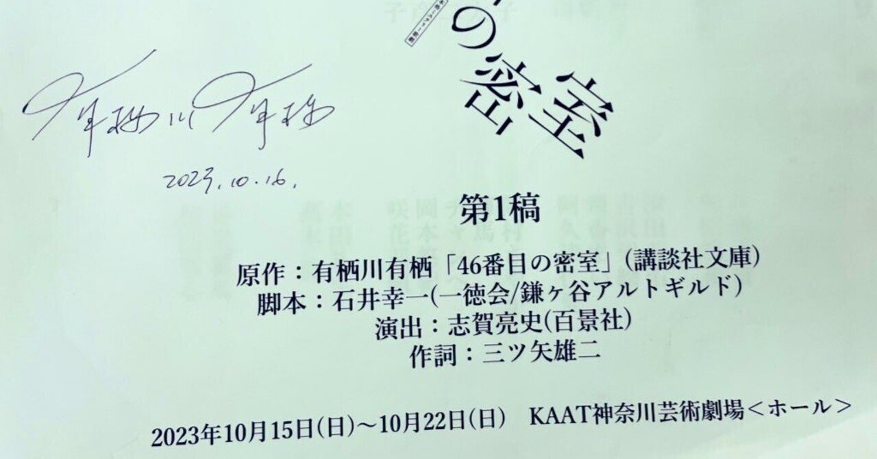 歌劇46番目の密室、衛星劇場に登場｜ISHII KOICHI