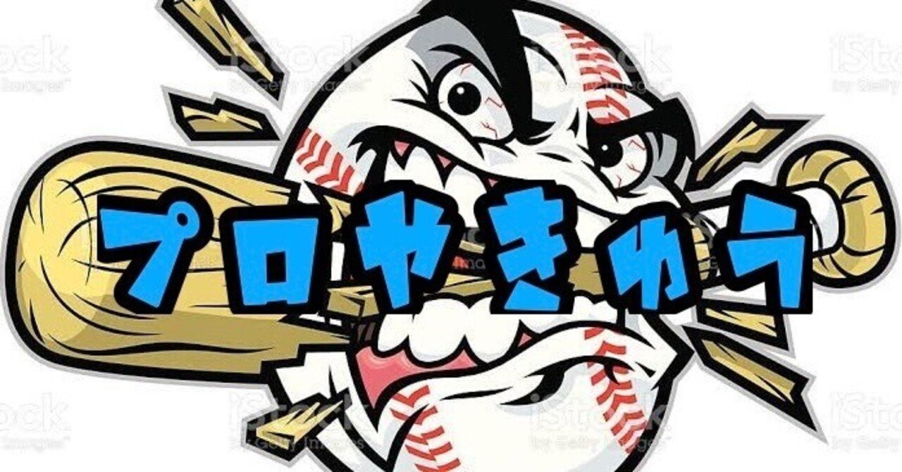 先週勝ち越し＆6日間23勝9敗‼️‼️4月9日‼️‼️プロ野球 勝敗予想 ナイター5試合‼️‼️スイチあり‼️‼️｜⇨baseball馬鹿⚾️