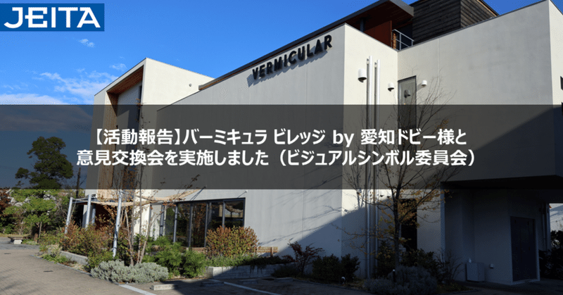 JEITAデザイン部会｜note