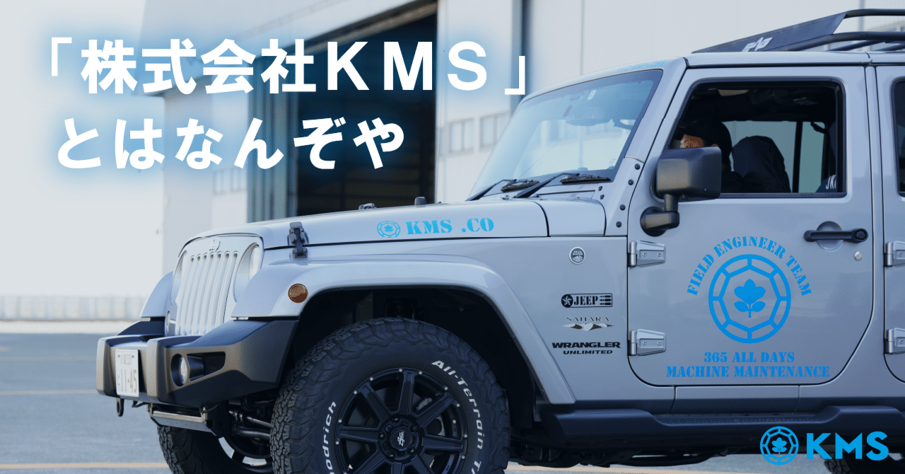 株式会社KMS｜note
