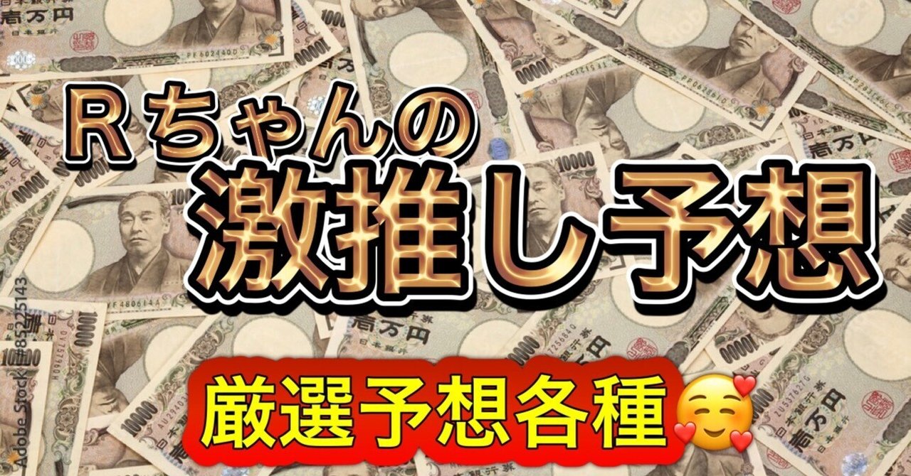 勝ち組必勝予想 桐生10r💕的中率⚡️回収率激up🔥 最高金額15万→1600万円🔥高額配当💥当たらないと意味がない🎯｜🦄大人気🔥万舟女子®