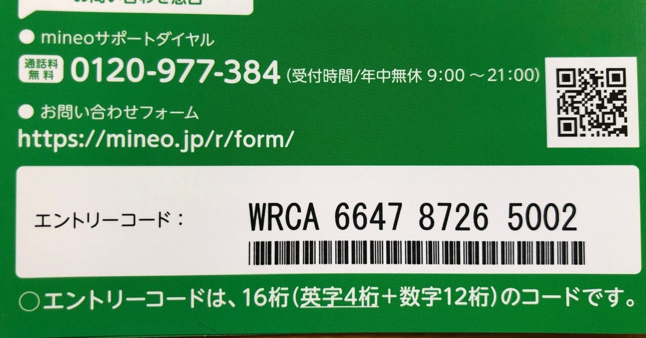 【2025年6月】mineoのキャンペーンコードとは？事務手数料が無料になる2種類のコードを解説！｜mineoエントリーコード無料配布中【事務手数料無料】#なぜ #安全