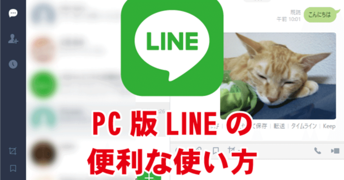 PC(パソコン)版LINEの使い方 ダウンロードとログイン方法｜イワハシ