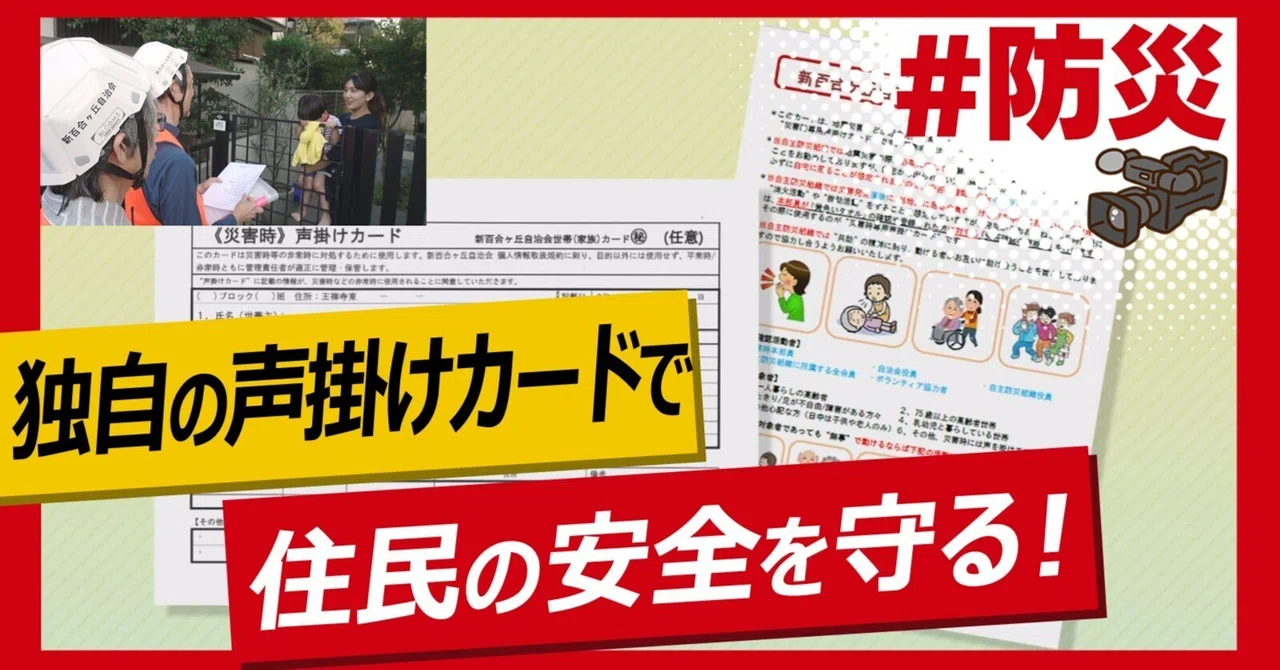 Disaster Support with Unique Outreach Cards｜J:COM地域取材ノート