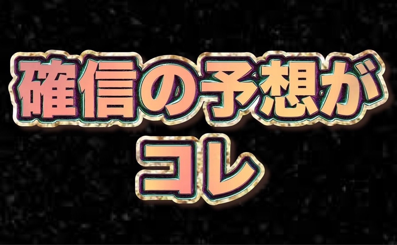 三国10R 12:57 【高配当ビッグチャンス‼️‼️‼️】ここやばいわ、、、｜バキ競艇予想🚤