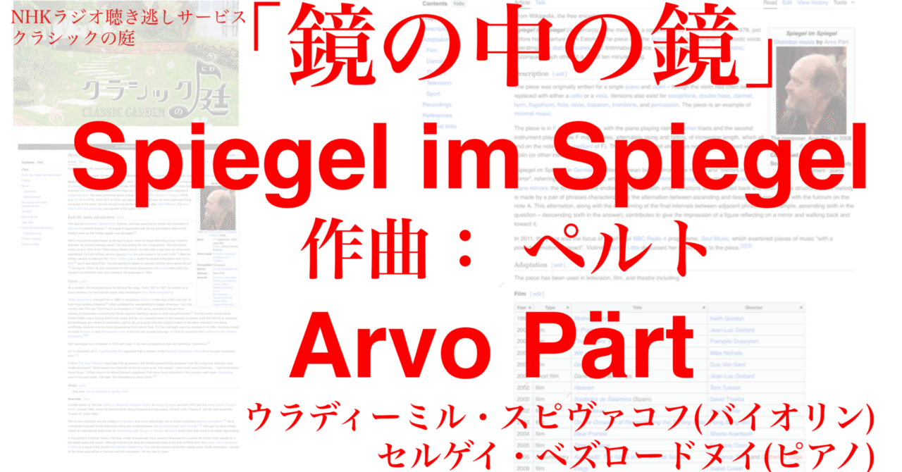 ラジオ生活：クラシックの庭 ペルト「鏡の中の鏡」violin+piano｜200im