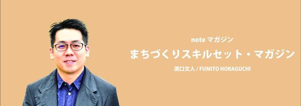 洞口文人 / Fumito Horaguchi ｜note