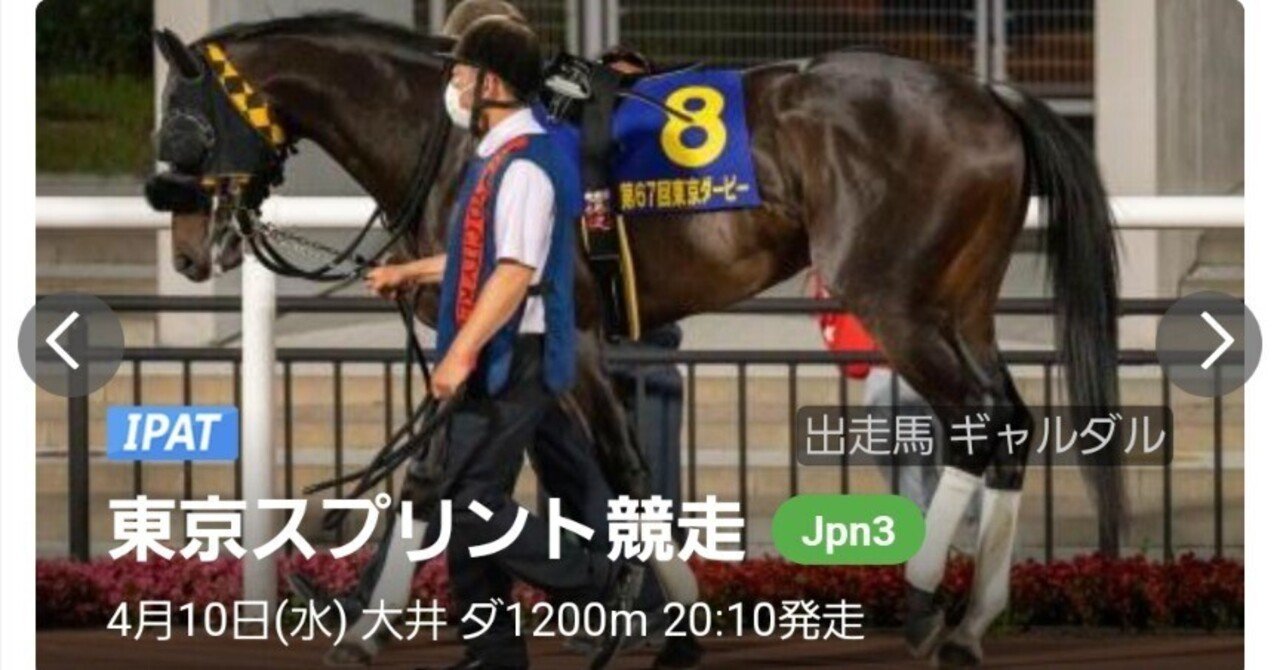 410水🔥地方競馬重賞🔥【大井11r東京スプリント】この重賞は勝負したい。本命から勝負する。他にも良いrあれば追記していきます|🎴