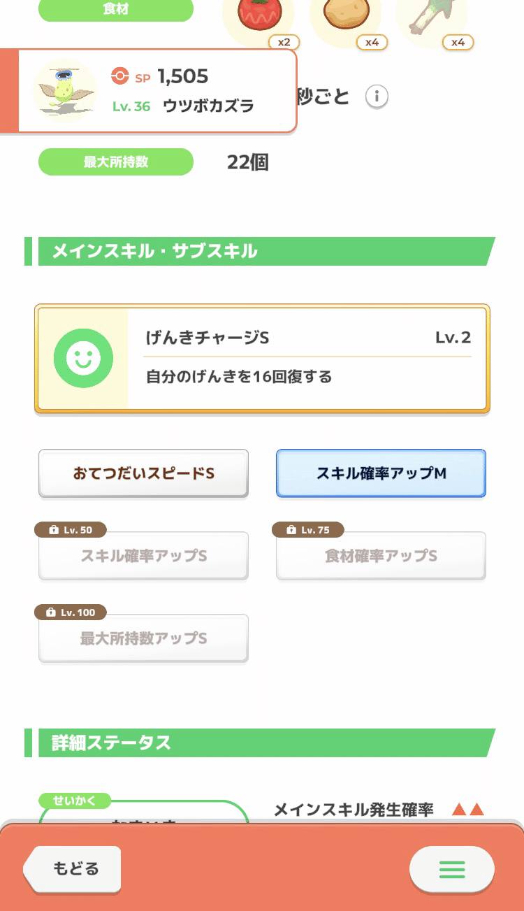【ポケスリ】ウツボットの紹介｜ume_sendai