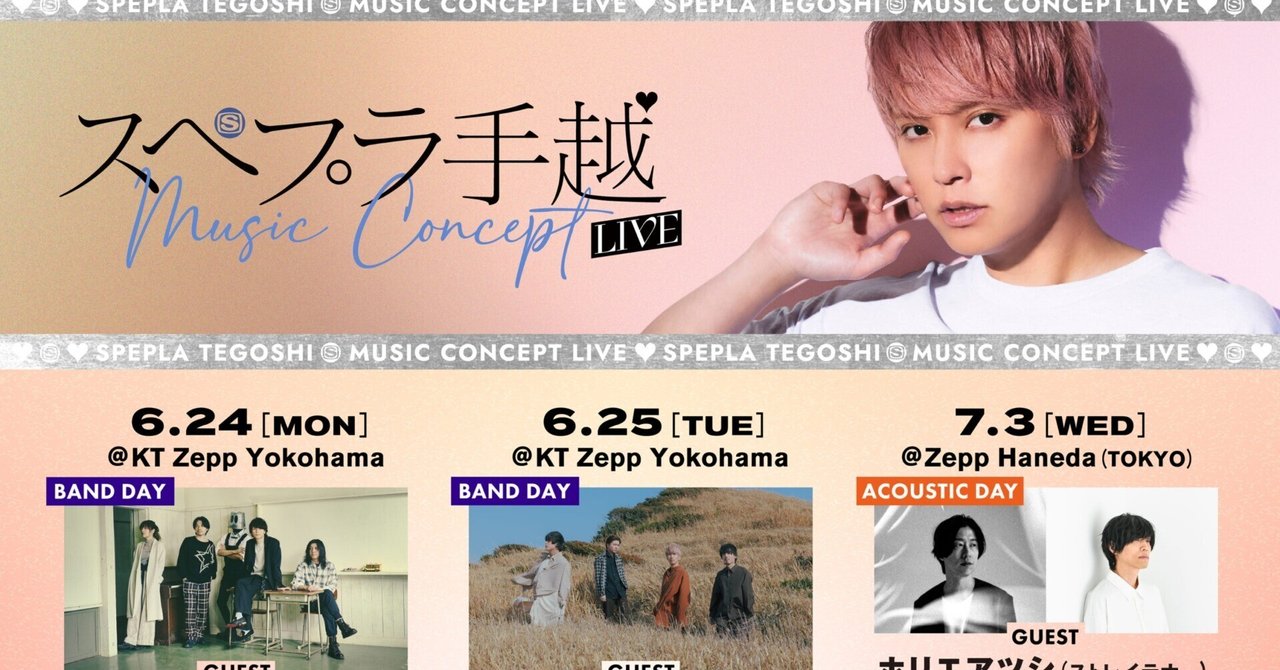 🌺スペプラ手越LIVE🌺｜naho-21