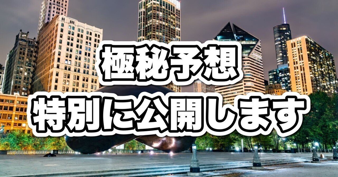 立川11r 1520極秘予想｜👑🔥メシアプロ予想屋🔥👑競艇予想🎉競輪予想🎉無料予想🎉