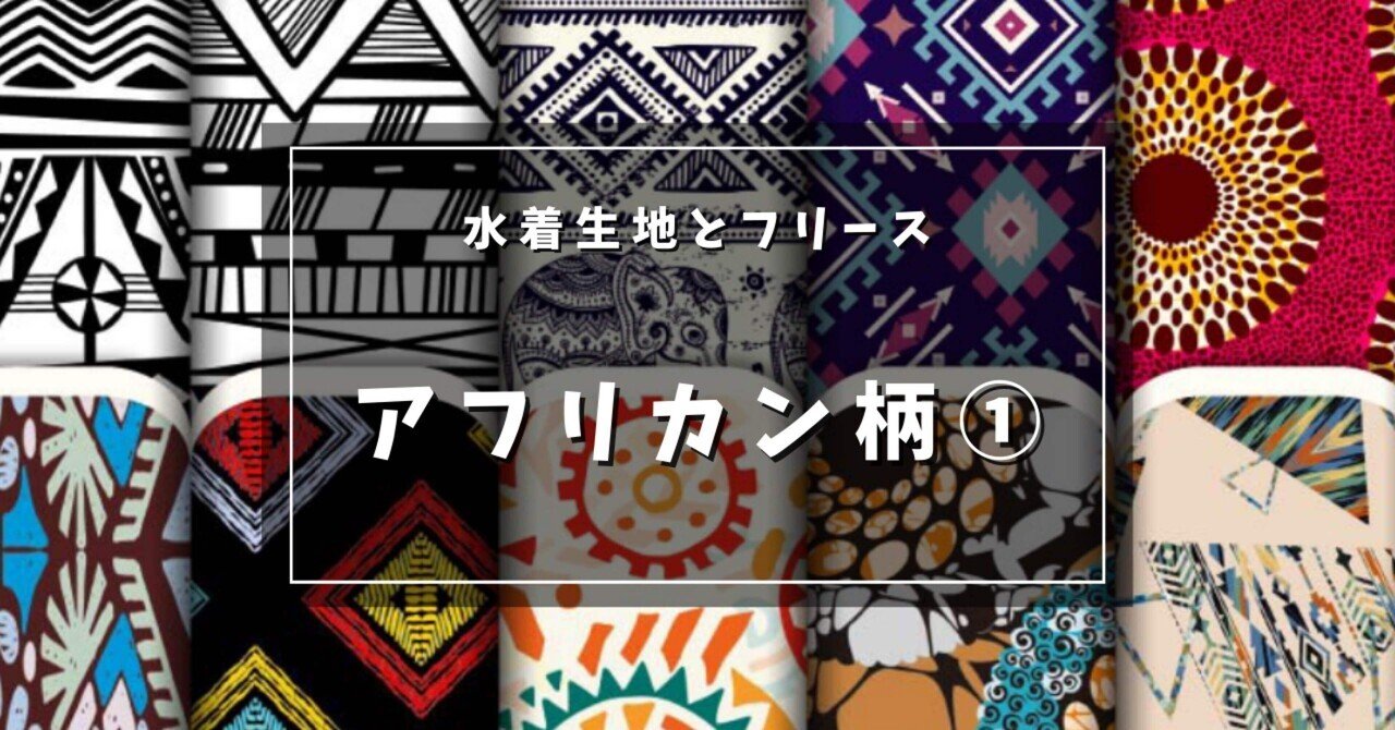 アフリカン柄①｜oneframe♡ワンフレーム