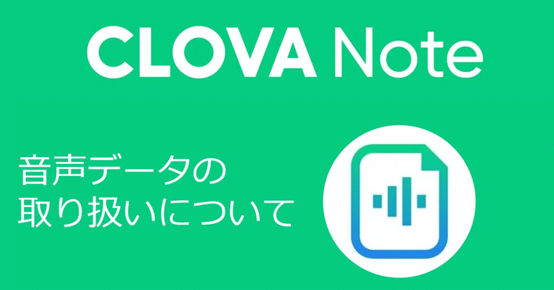 CLOVA Note｜note