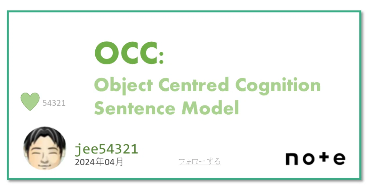 OCC: Object-Centered Cognition (OCC) Sentence Model｜jee54321