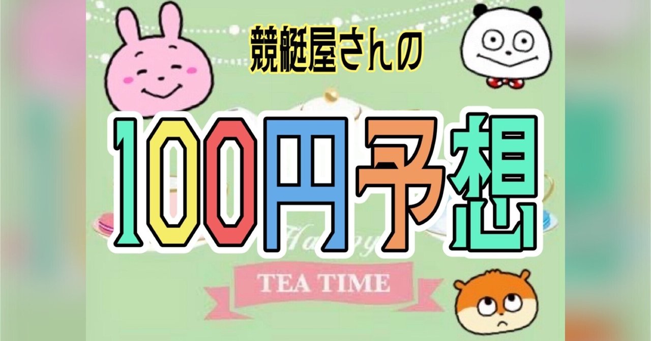 🍙🅰宮島4R12:06｜競艇屋さん、オープンチャットもあります