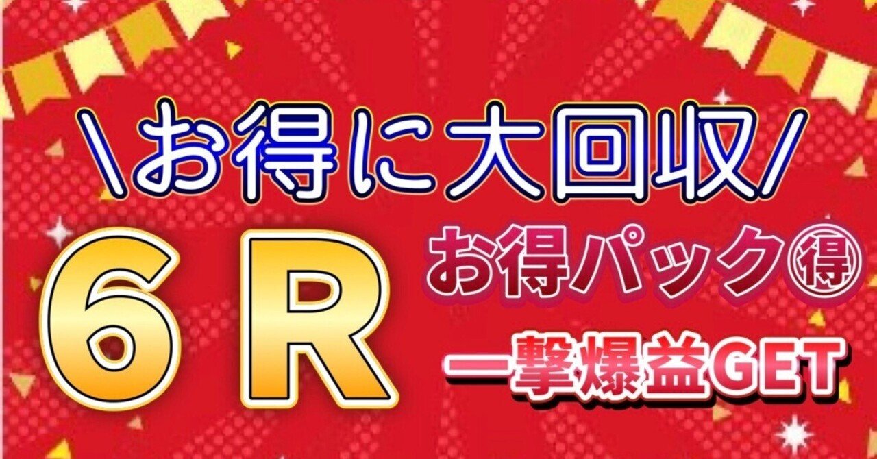 🉐後半戦パック🉐会場 【浜名湖】全6レース ️高的中率💘高配当狙い撃ち💥🔫圧倒的 ️回収率 ️‍🔥見逃し厳禁⚠️｜競艇予想💗あーちゃん💗
