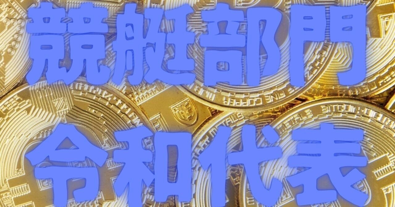 常滑9r 1435 【競艇部門令和代表】|如月【競艇予想の専門家】