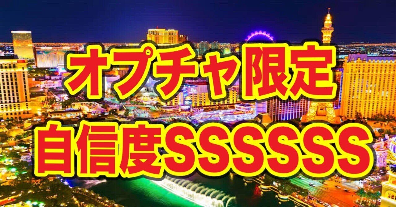 立川12r 1545オプチャ限定自信度ssssssやば過ぎる狙い方10万越え狙うよ。 【展開激アツ🔥】|勝者マン 競艇予想 競輪予想 競馬予想