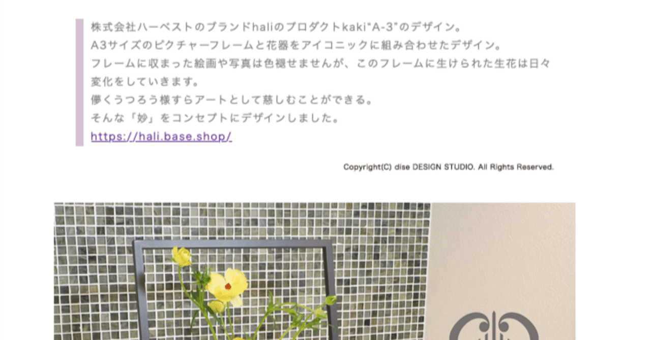 2023年8月4日アーカイブ｜dise DESIGN STUDIO