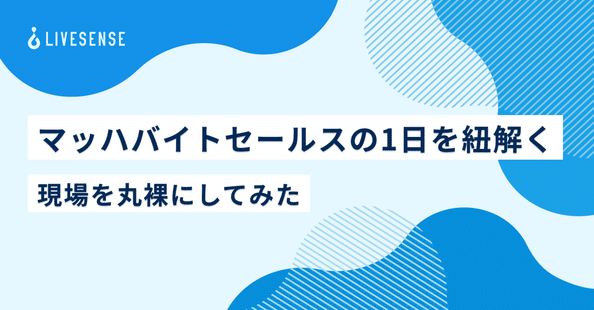 Livesense Inc.｜note