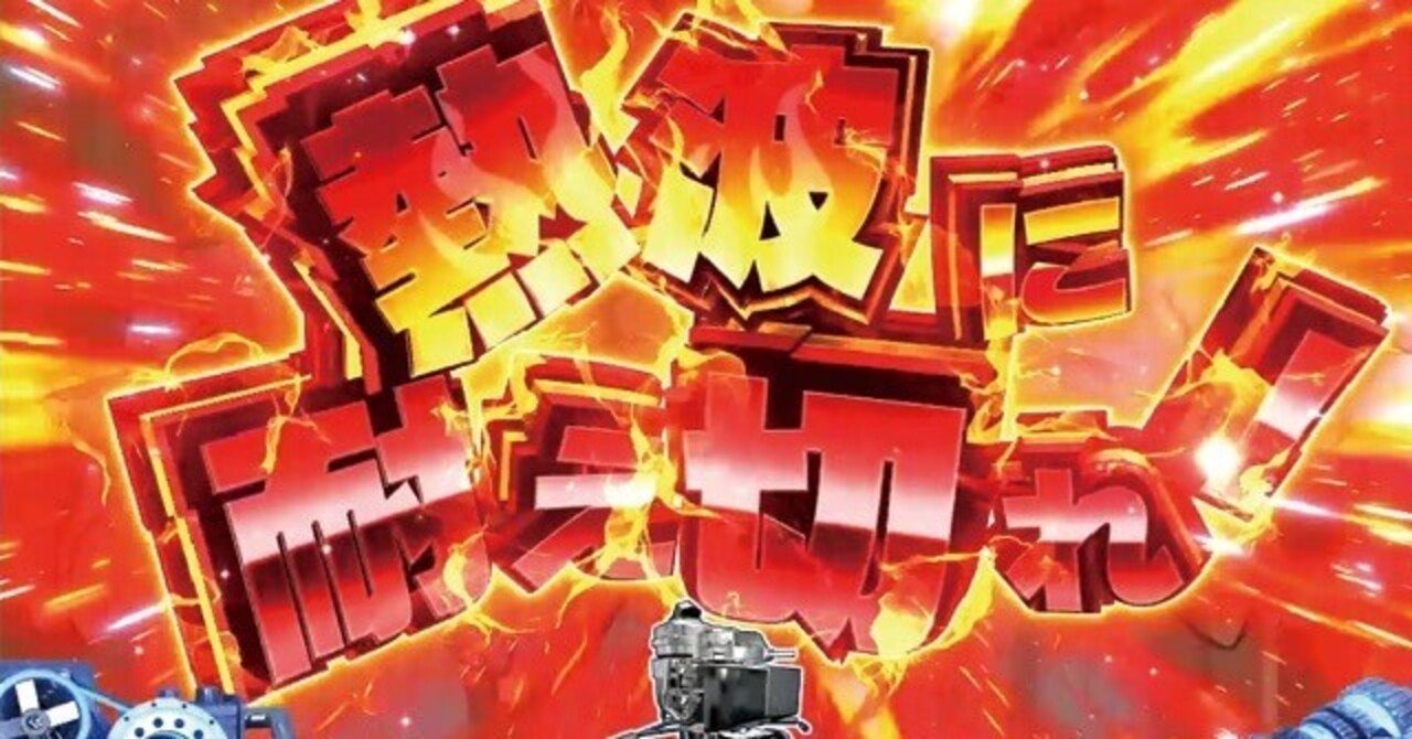 取手6r 1015締切🚴‍♀️🔥熱々🚴‍♀️🔥🔥🔥｜寿