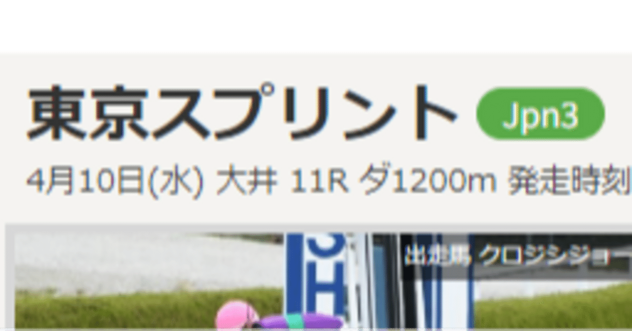 大井11R 東京スプリント競走Jpn3｜競馬理論OTO