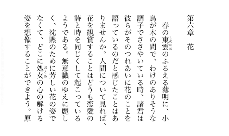 【Project_Gutenberg_200im】「THE BOOK OF TEA」その6【VI. Flowers】｜200im