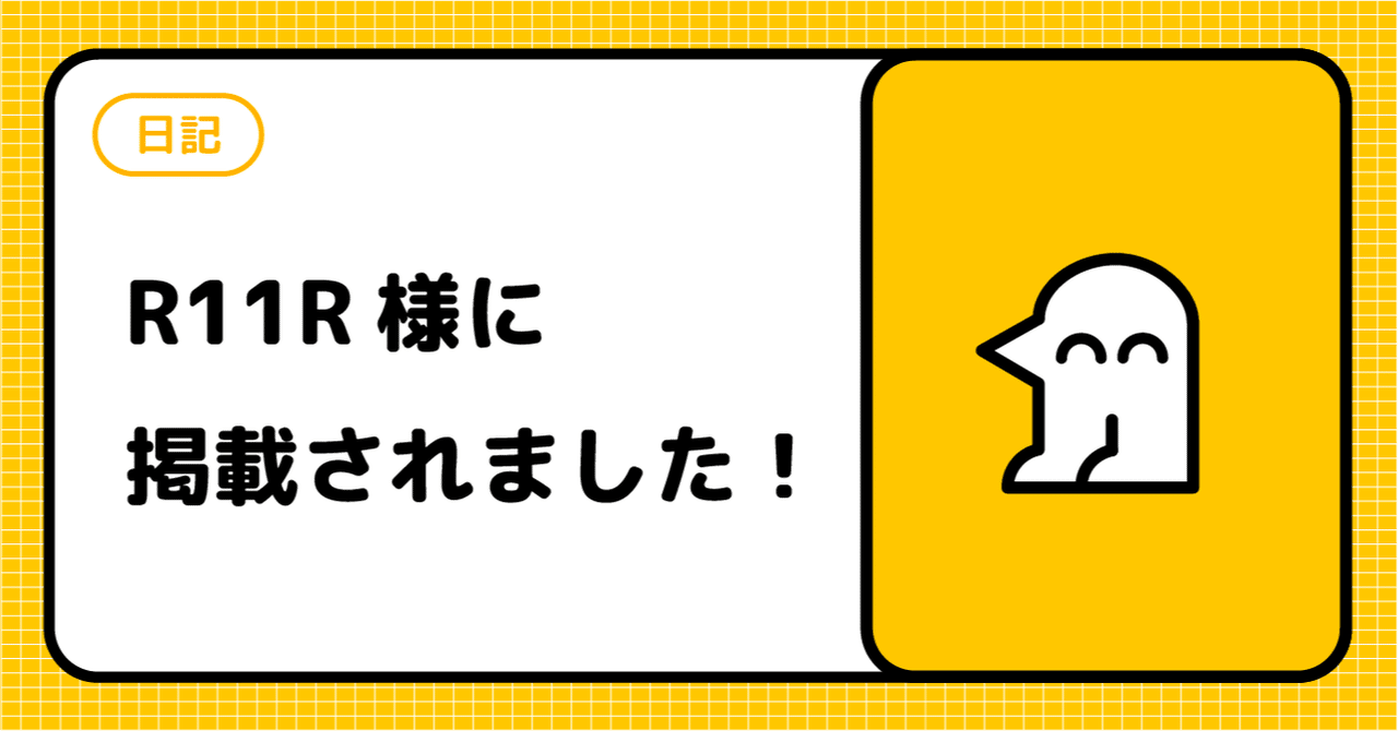 R11R様に掲載されました！ など｜EP1P