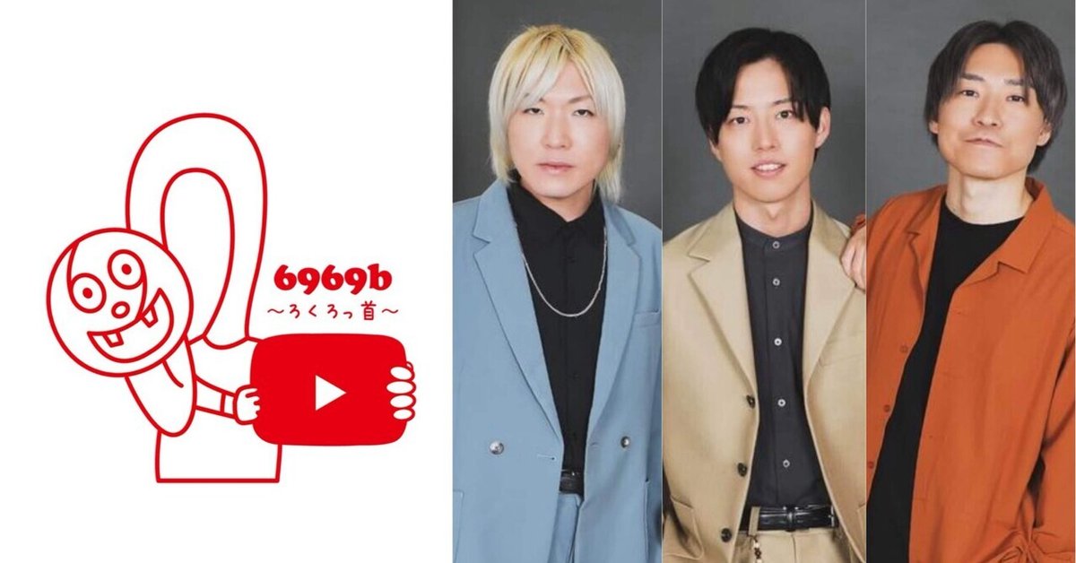 【wikiもどき】6969b~徹底解剖~｜らっこ