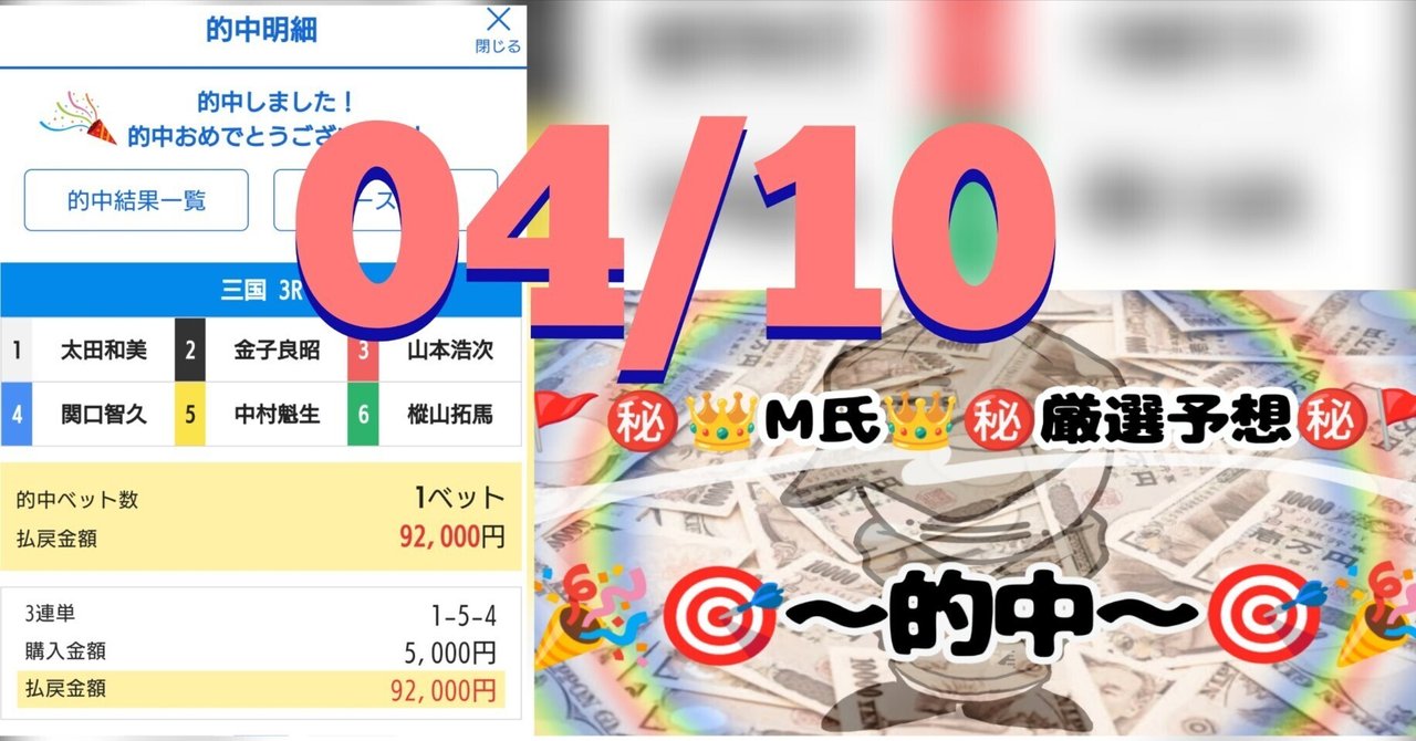 ㊗️的中報告㊗️【04/10】+¥89,500🪙6R中/4R的中🎯🎉｜🔥M氏🔥の勝ち組博打生活🪙