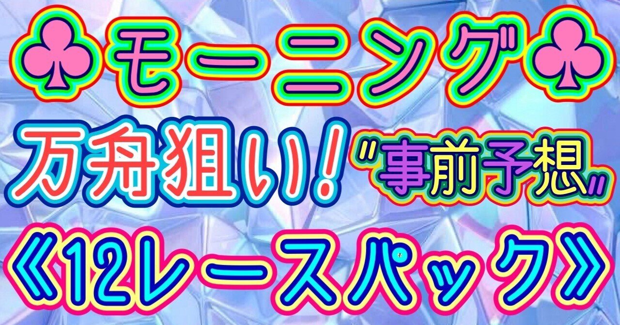 411🌱モーニング【鳴門】🌞万舟狙い💰‼️〝事前予想〟《12レースパック》💘｜💘競艇予想師 Reika💘