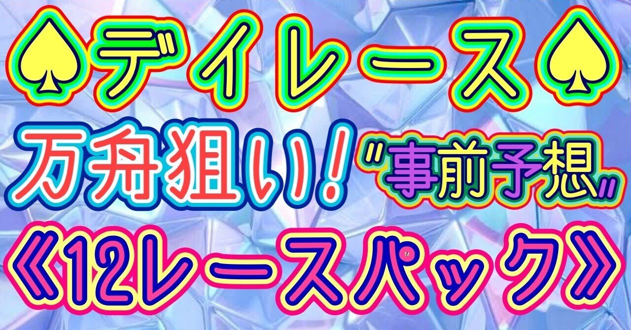 411🌱デイレース【宮島】🌞万舟狙い💰‼️〝事前予想〟《12レースパック》💘｜💘競艇予想師 Reika💘
