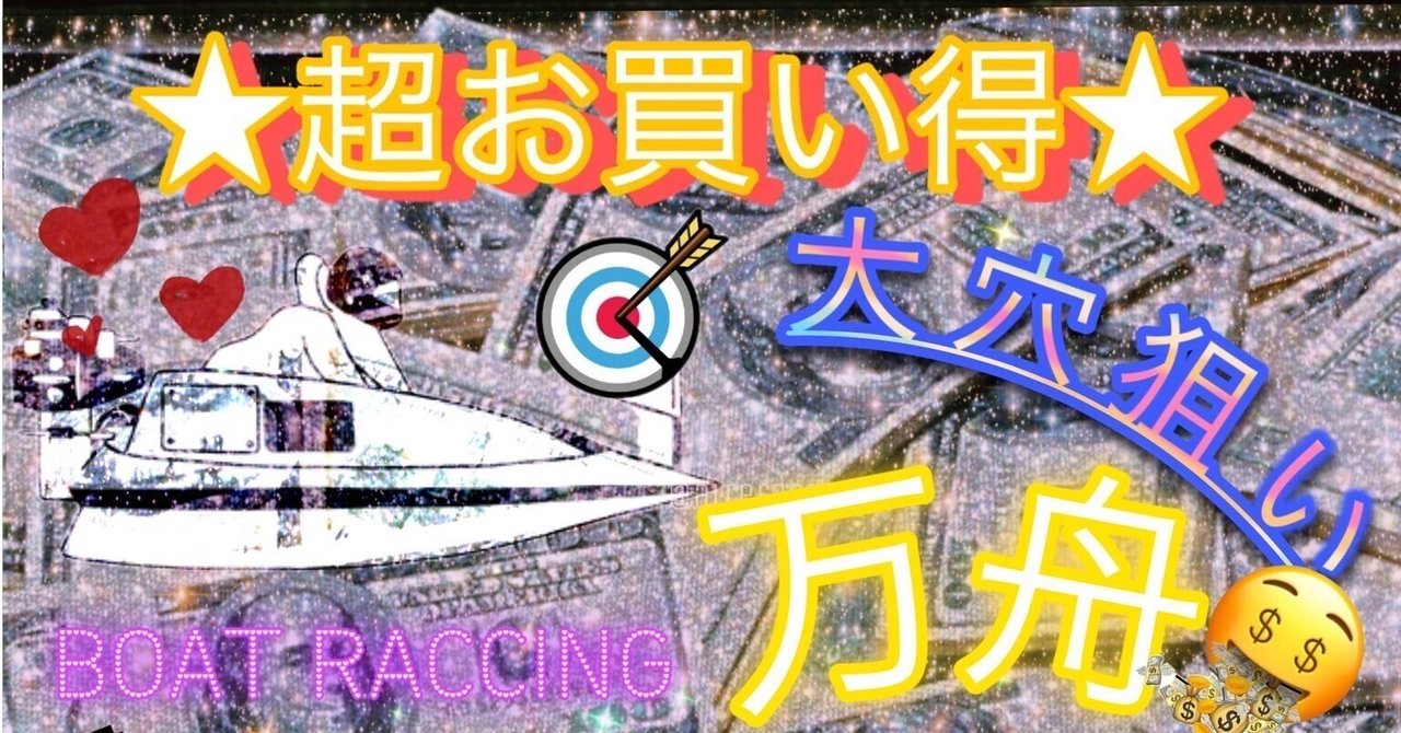 411 🔥🔥はずきイチオシ ️モーニングパック🔥🔥12レースパック👾【会場 ︎芦屋1r〜12r 835締切⚠️】🚤ボートレース予想🚤1r