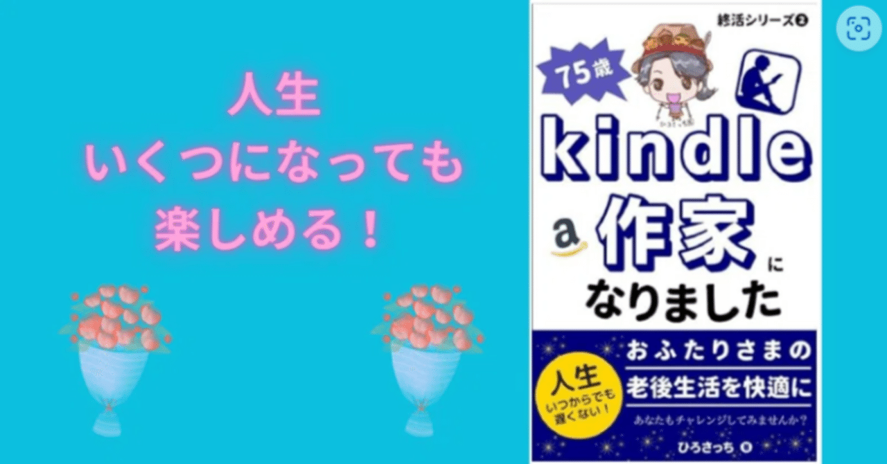 ひろさっちを紹介していただきました #気になるnoteの紹介｜ひろさっち★生涯現役とピンピンコロリ