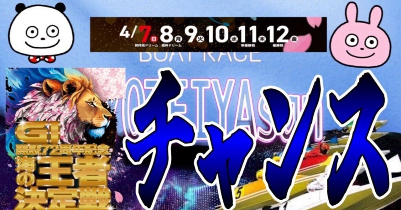 𝐆𝟏🐼🅰大村4R16:46｜🐼競艇屋さん🐼