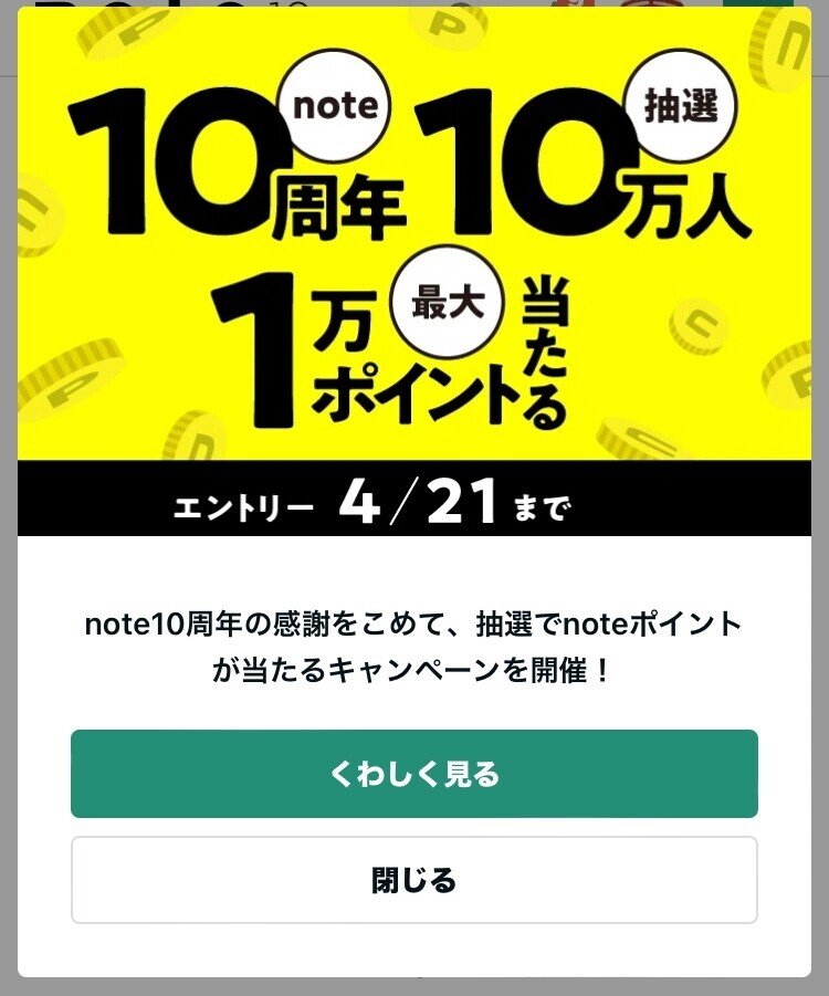 note10周年おめでとうございます㊗️ 私は、noteに出会って、思いを発信することが怖くなくなりました😉 note街の温かい雰囲気のお陰様ですね。 4／21までに、エントリーすると🎁が ...