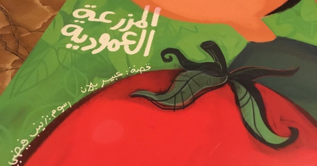 ヨルダンの絵本【JOCV Day32】｜Rami (رامي)