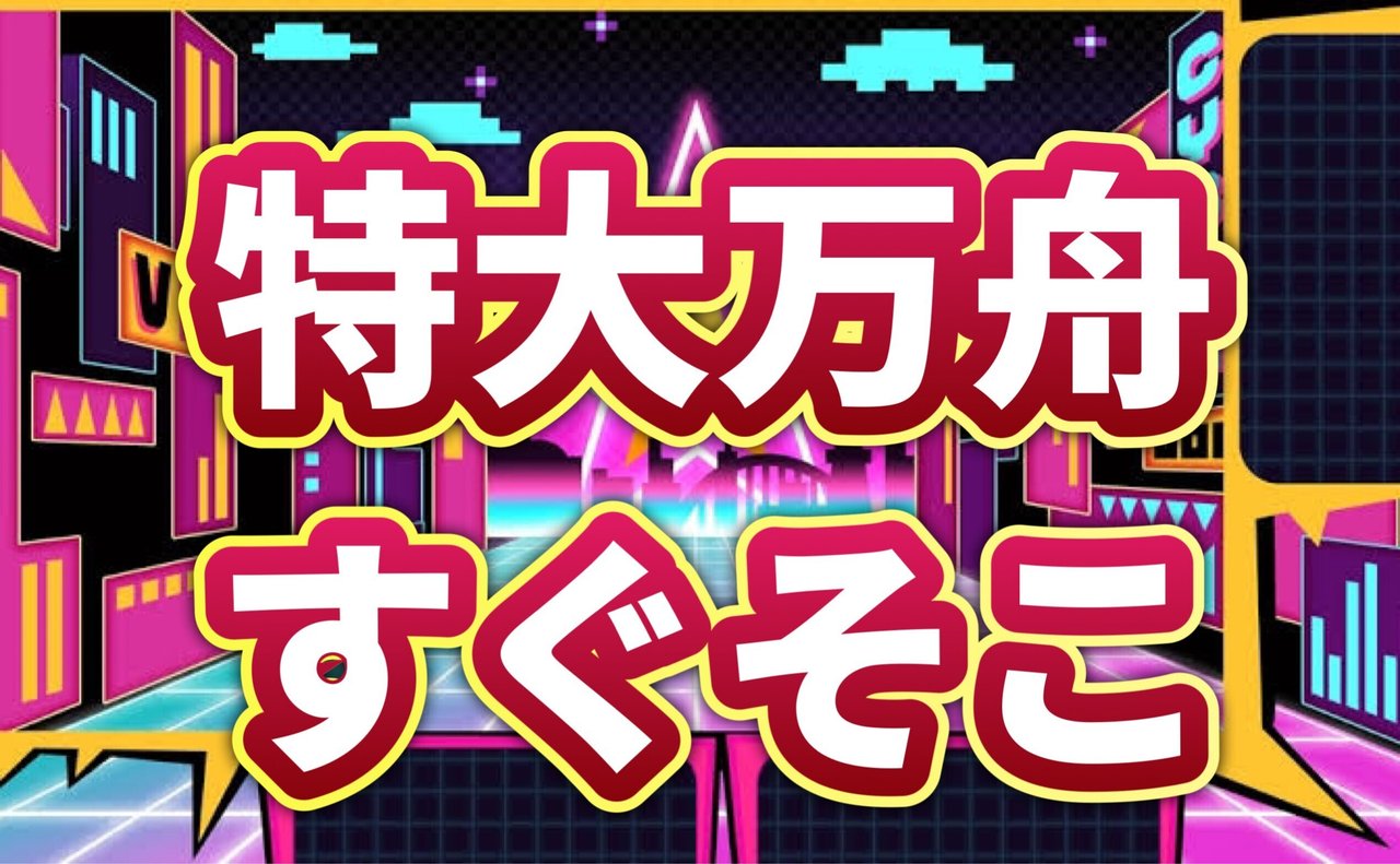 若松11R 19:58 【🎯万越え視野🎯】｜GDプロ予想屋 競艇予想 競輪予想