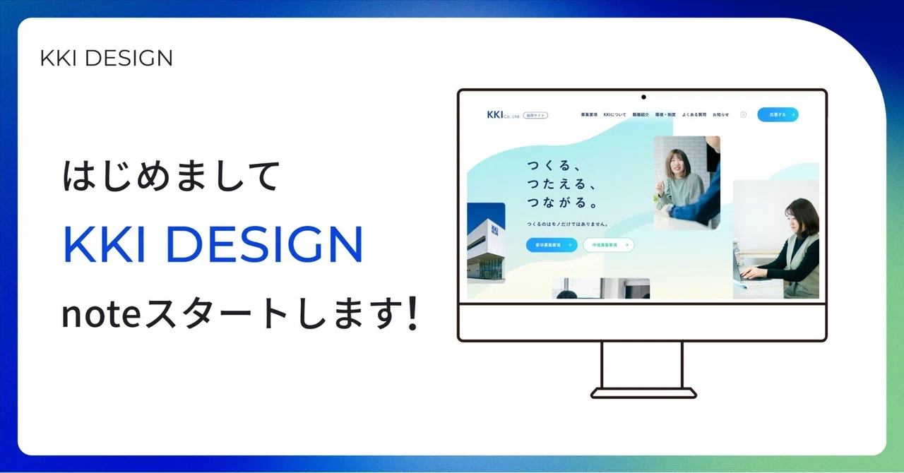 はじめまして、KKI DESIGNです！｜KKI DESIGN