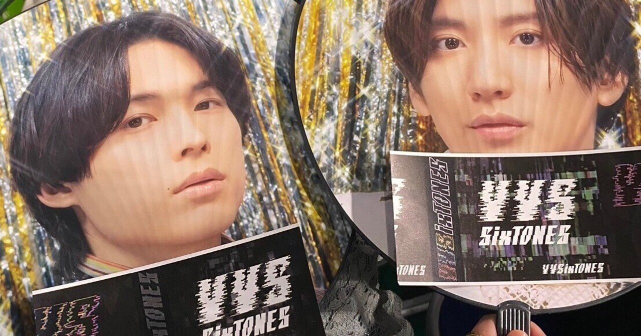 SixTONES VVS in バンテリンナゴヤドーム 4/8 感想｜める