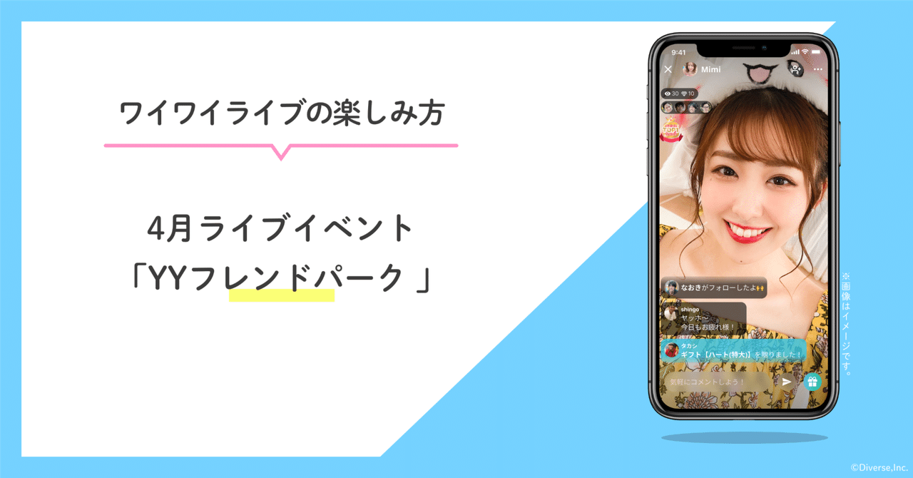 4月ライブイベント「YYフレンドパーク」｜YYC公式note