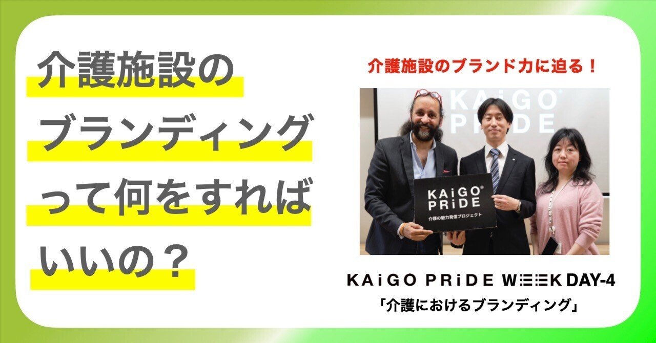KAiGO PRiDE｜note