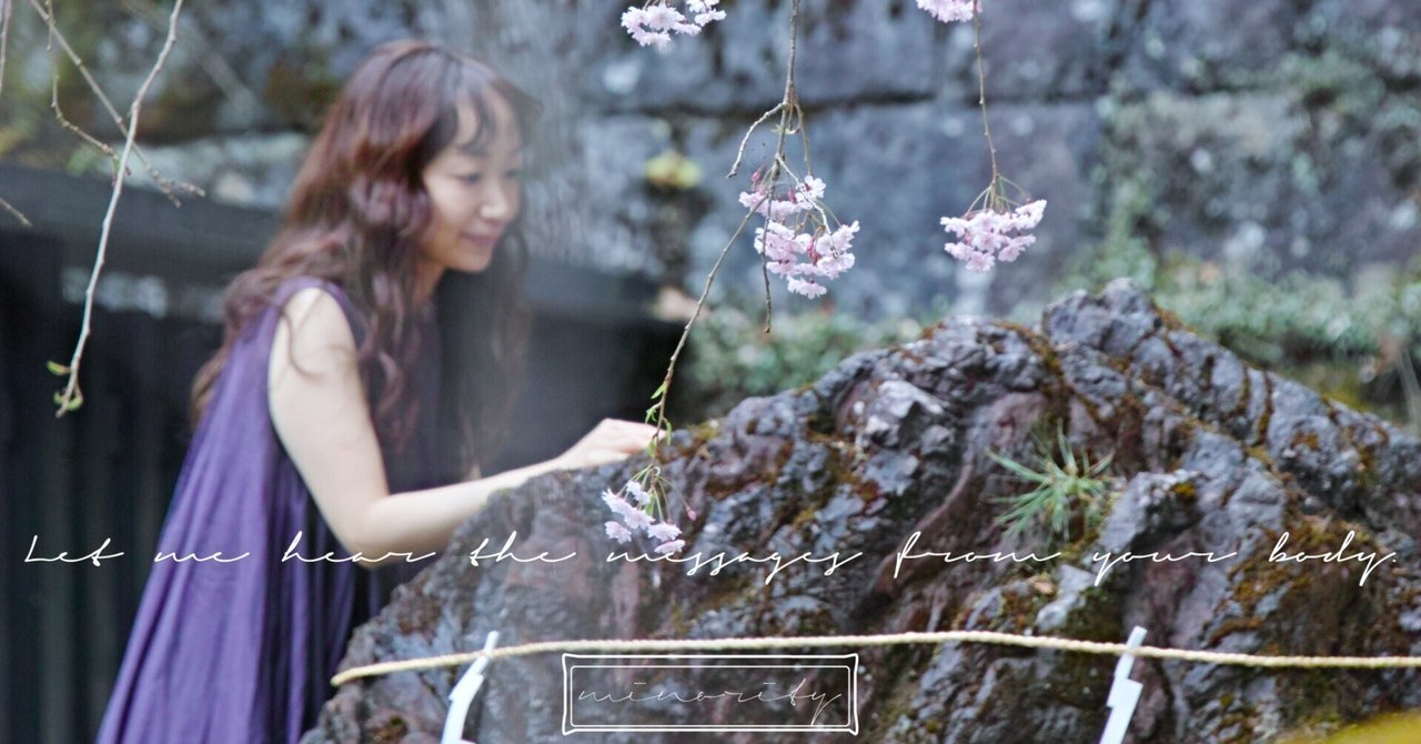 皆さまのカラダの声を聴かせてください。｜_mi_no_ri_ty_