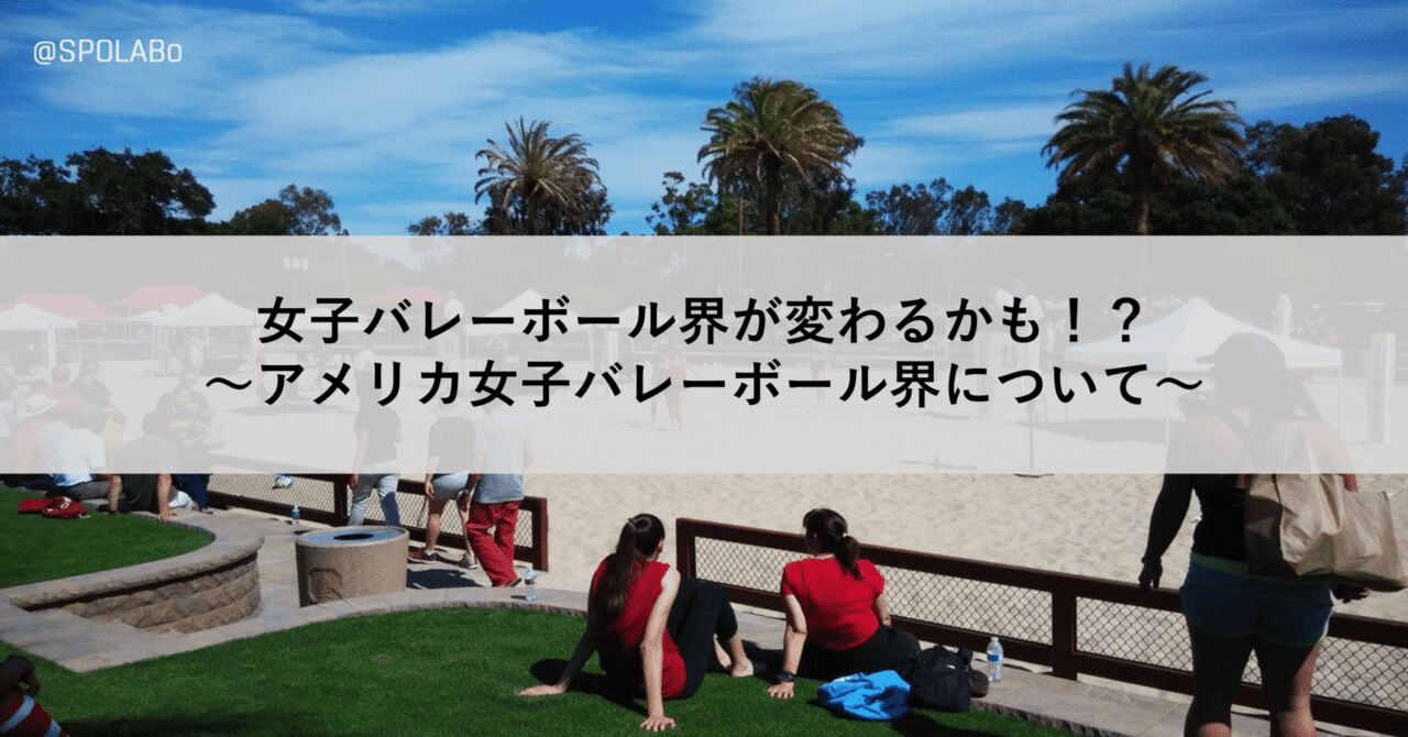 SPOLABo | スポーツマーケティングラボラトリー｜note