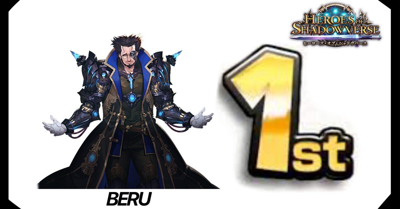 2Pick HOS チャレマス 新カードから見る現環境の大局観｜mizunami/シャドバ