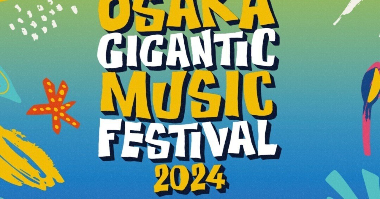 🍹OSAKA GIGANTIC MUSIC FESTIVAL 2024🍹｜naho-21