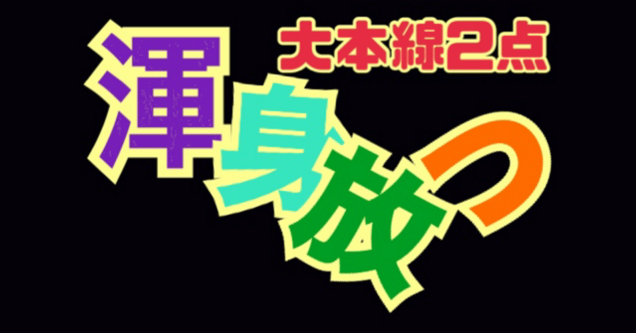 鳴門12R 14:27 〆｜大学院(200%)予想家🚤