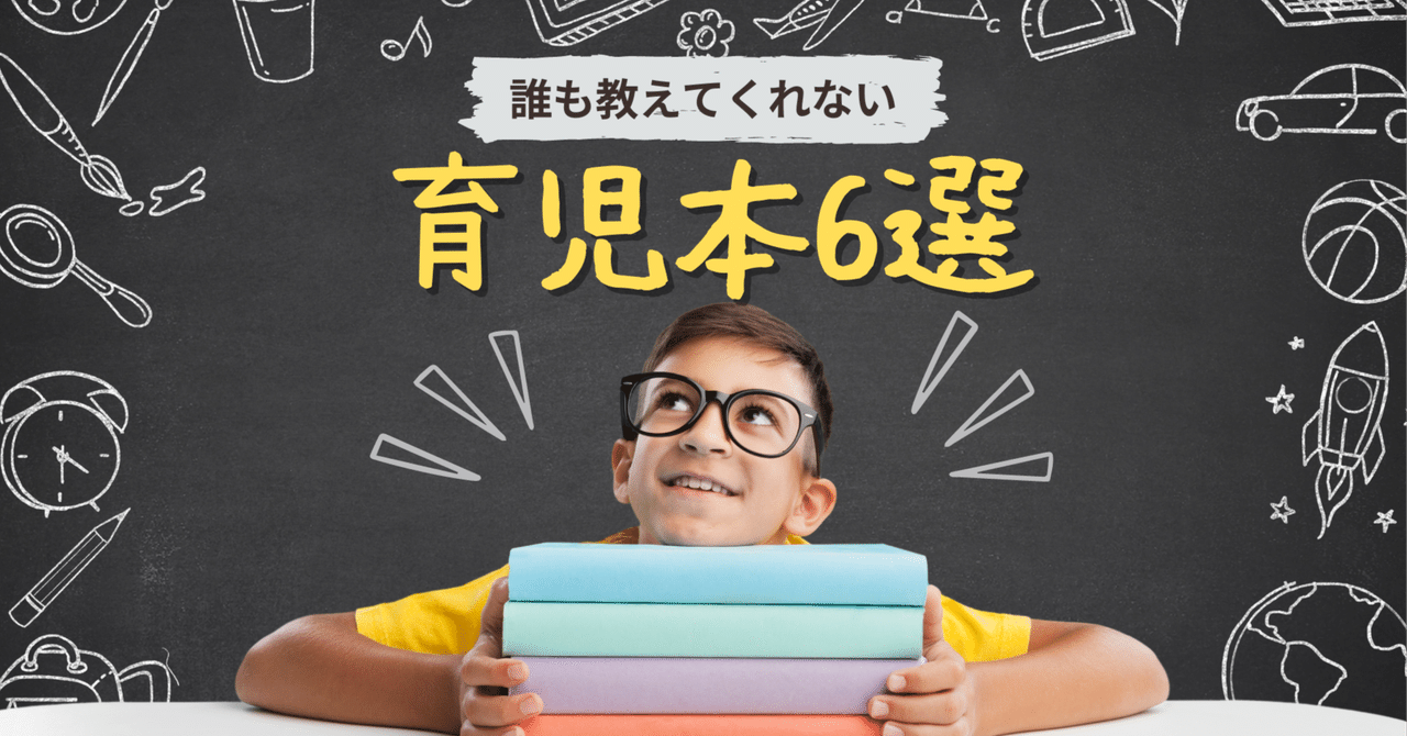 絶対読みたい子育ての本ベスト6｜Natsuki | Programming UX design