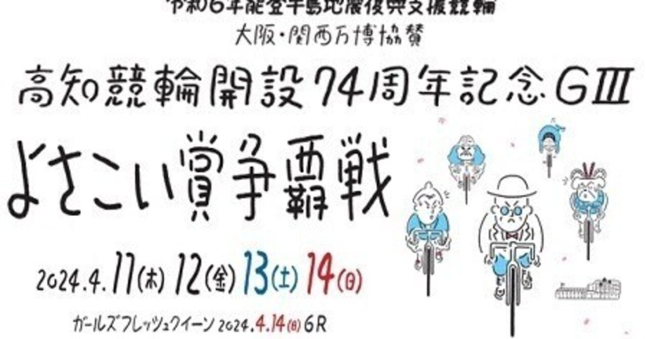 高知2日目全レース|葱塩 競輪予想